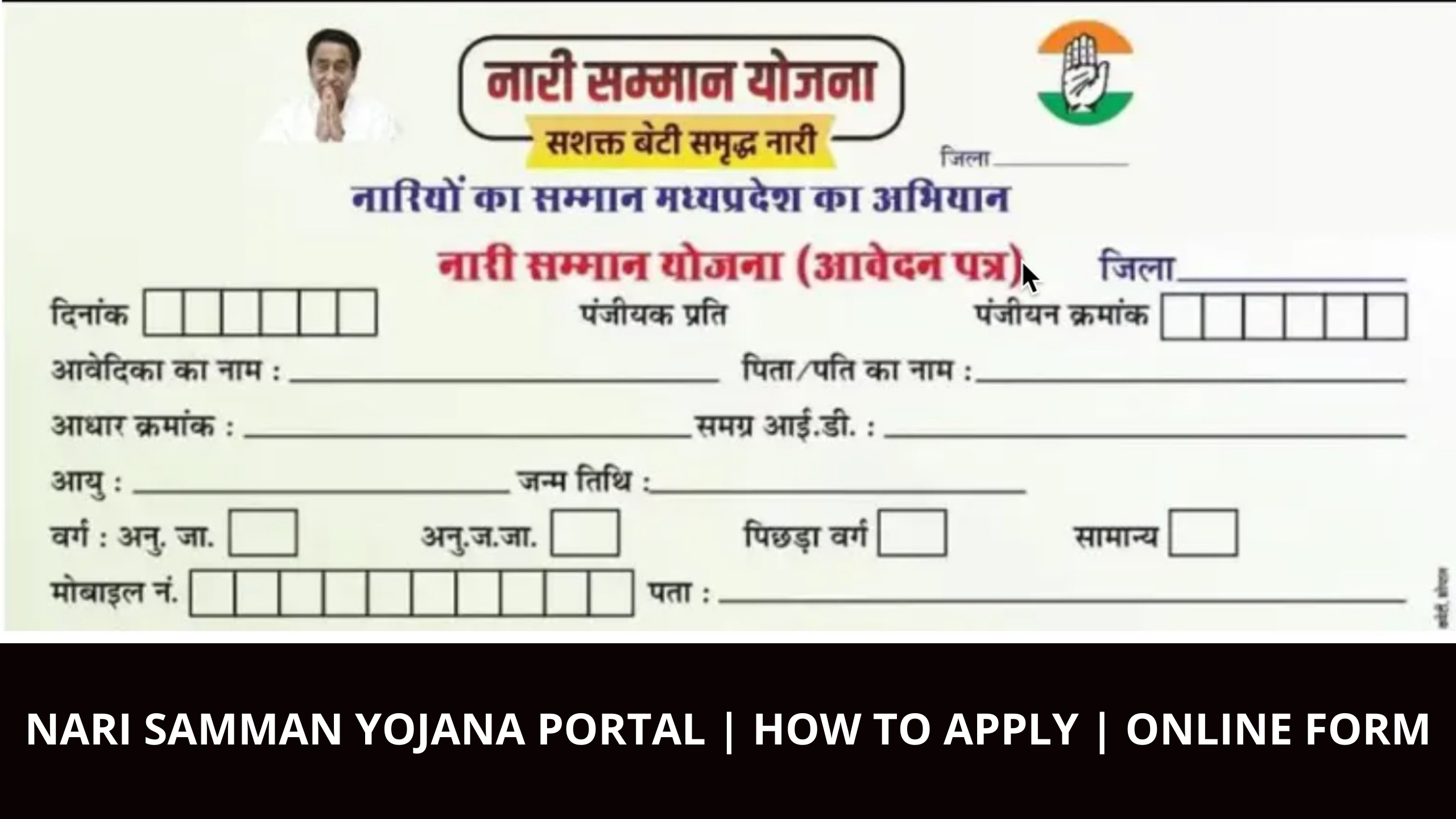 Nari Samman Yojana Portal | How To Apply | Online Form